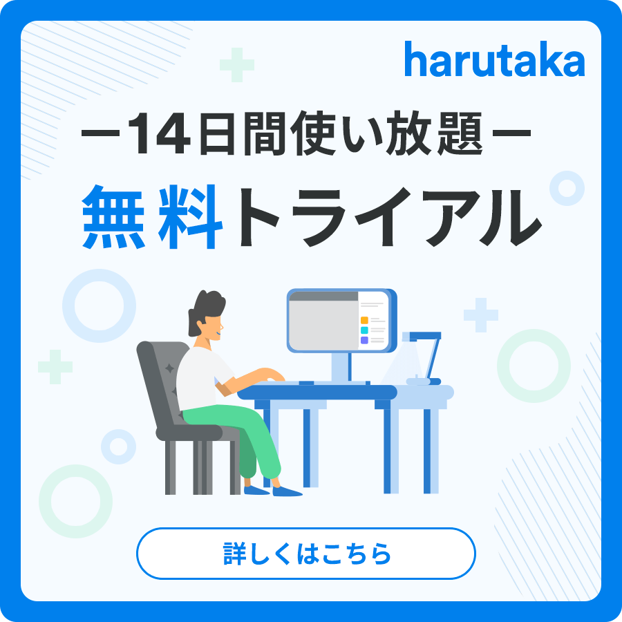 採用DXならharutaka｜harutaka(ハルタカ)